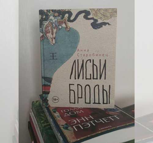 Книга "Лисьи броды"