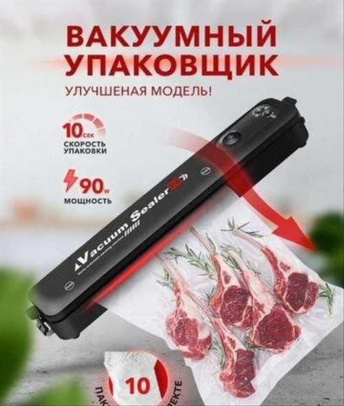 Вакуумный упаковщик