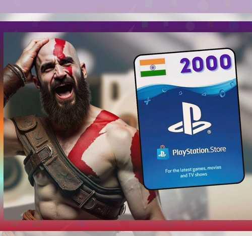 Купон PSN Индия на 2000 рупий Пермь