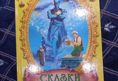 Книга "Сказки из волшебной лампы"