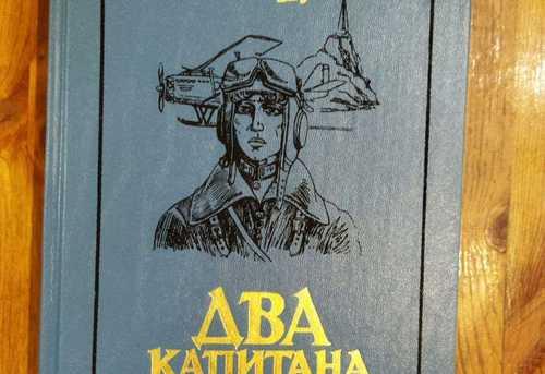 В. Каверин. Два капитана