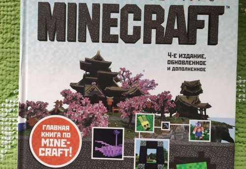 Руководство Minecraft