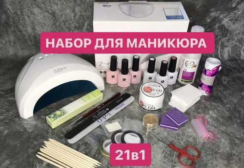 Новый набор для маникюра 21в1