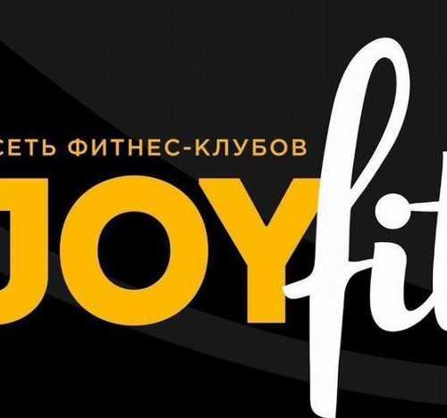 Абонемент в фитнес клуб Joy fit Правобережный