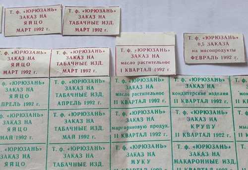 Талоны на продукты СССР