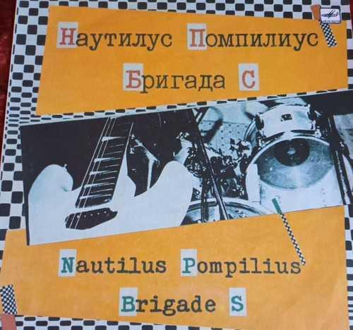 Пластинка "Наутилус Помпилиус ", "Бригада С"