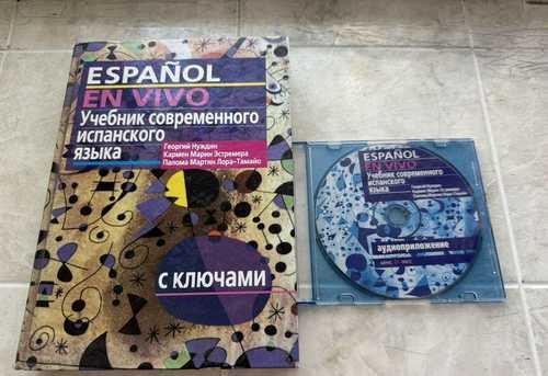 Учебник Испанского Espanol EN VIVo