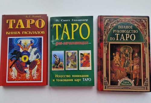 Книги Таро