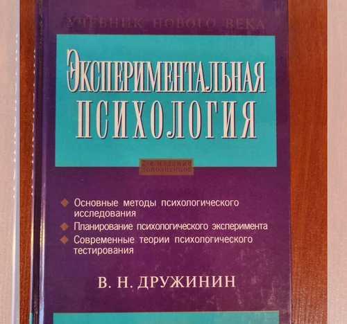 Учебное пособие "Экспериментальная психология"