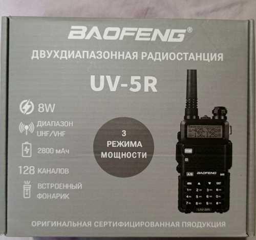 Рация baofeng uv 5r 8w