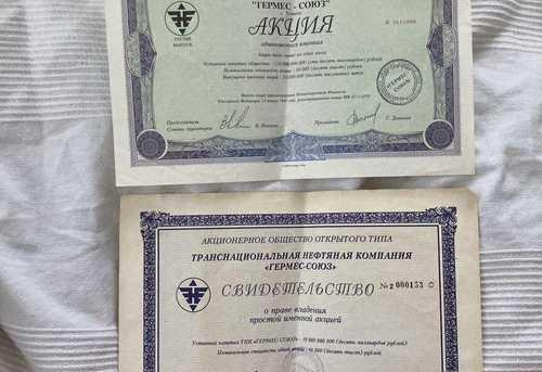 Сертификат акций 1990-е