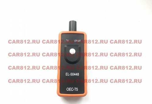 EL-50448 Tpms активация для GM Opel chevrolet