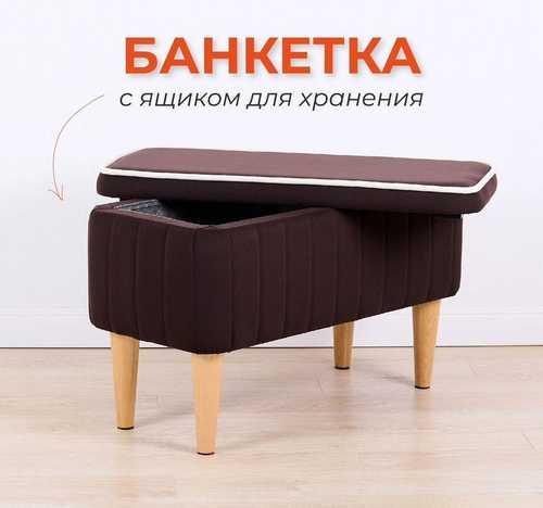 Банкетка с ящиком для хранения амма / Коричневый