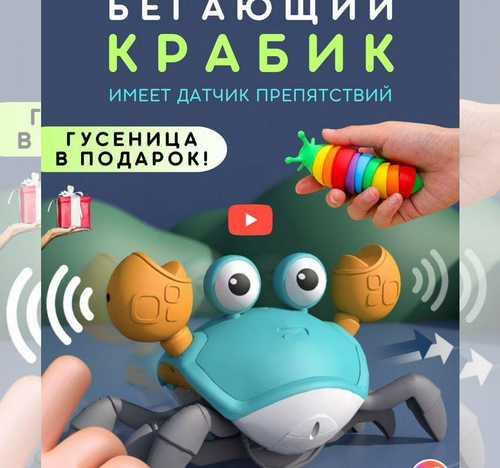 Бегающий краб или осьминог - игрушка детская