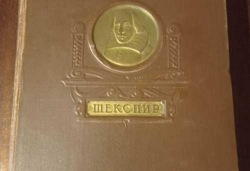 Старинная книга В. Шекспир 1950 год