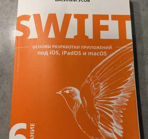 Книга "основы разработки приложений под iOS, iPadO