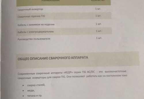 Аппарат аргонодуговой сварки