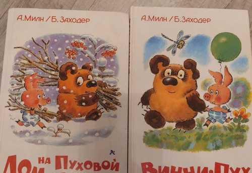 Винни пух книга
