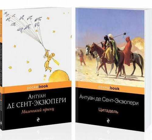 Антуан де Сент-Экзюпери собрание сочинений