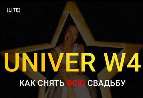 Максим Добрый. univer W4 - Как снять всю свадьбу