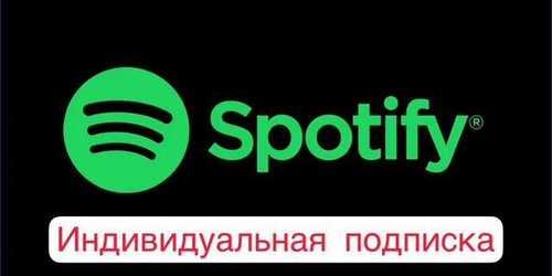 Spotify premium / Бессрочно