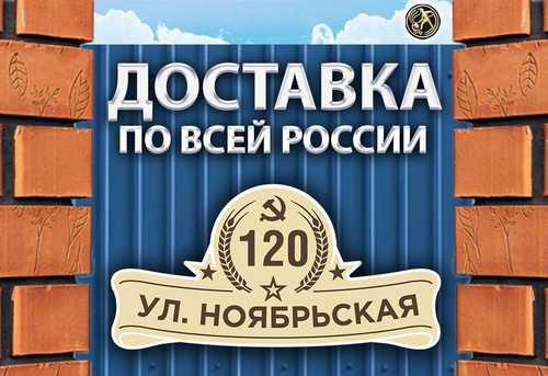 Адресная табличка "Ноябрьская"