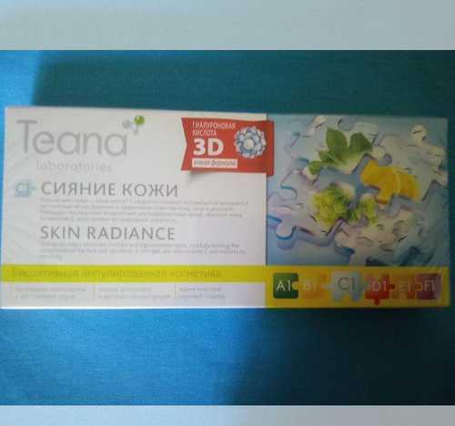 Сыровотка "Teana" Сияние кожи