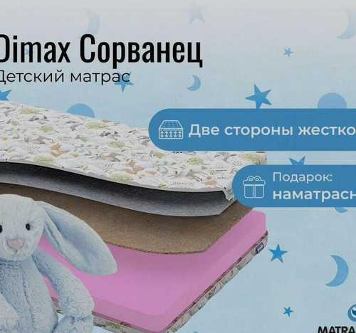 Детский матрас Dimax Сорванец