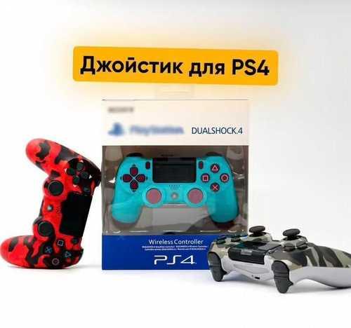 Джойстик для PS4 - Dualshock / Геймпад пс4 mint