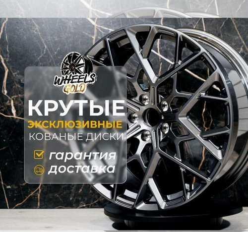 Кованые диски R 20