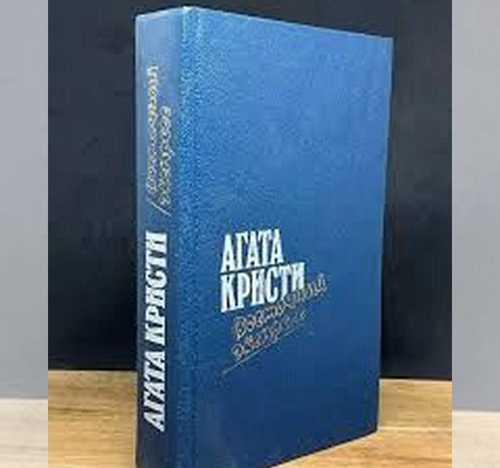 Пакетом: Агата Кристи, Артур конан Дойл, Рэй Бредб