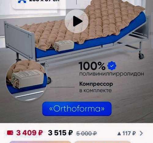 Продам матрас противопролежневый, ванночка