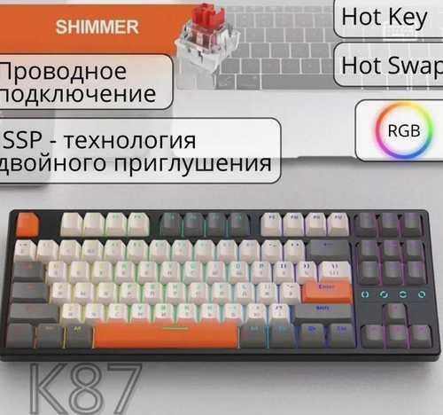 Механическая игровая клавиатура FreeWolf K87 Shimm