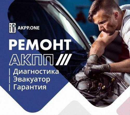 Ремонт АКПП 42LE Dodge journey с гарантией