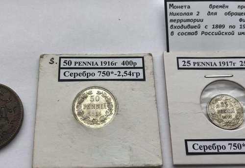 Монеты pennia 1867,1916,1916г