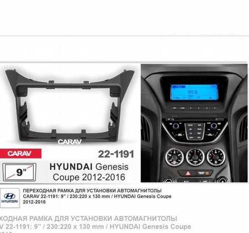 Переходная рамка carav 22-1191 9" для hyundai