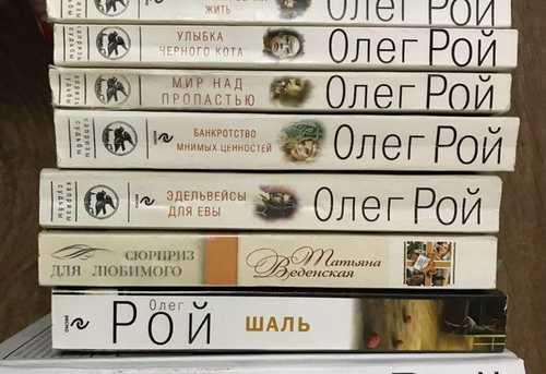 Книги олег рой