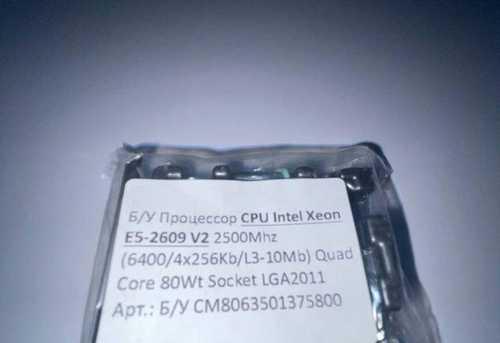 Б/У Процессор CPU Intel Xeon E5-2609 V2