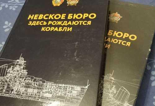 Невское бюро здесь рождаются корабли