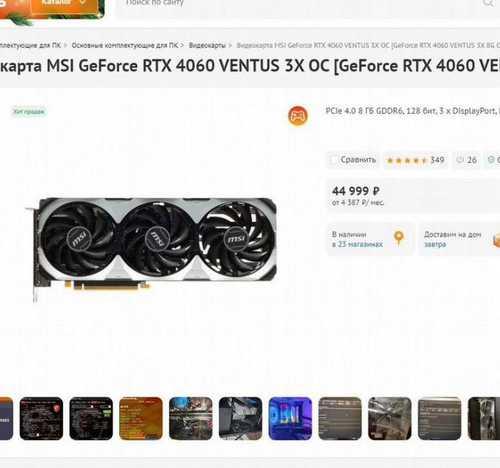 Видеокарта MSI GeForce RTX 4060 ventus 3X OC