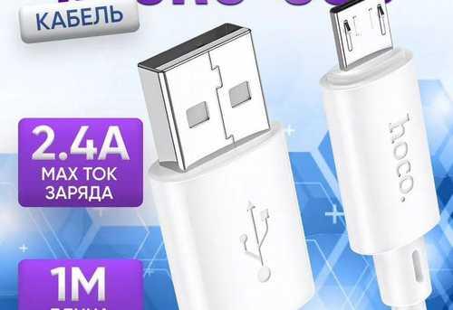 Кабель для зарядки micro usb провод шнур белый