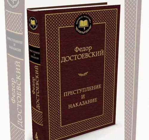 Достоевский. 5 книг Преступление и наказание Идиот