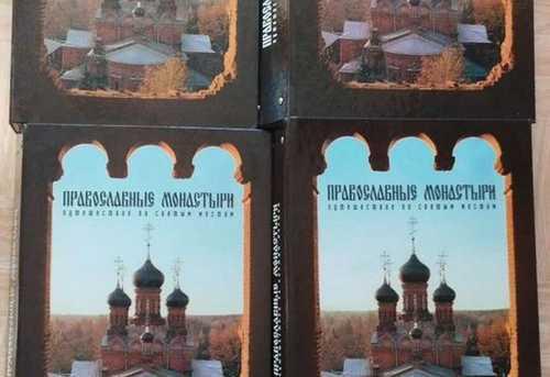 Подшивка журналов о православных монастырях