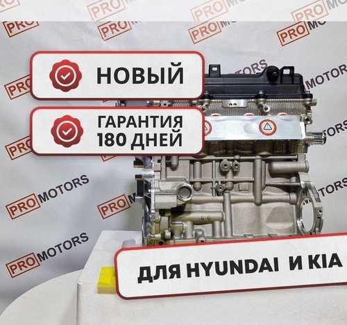 Двигатель G4LC Hyundai, Kia /Двигатель 1,4 / Мотор