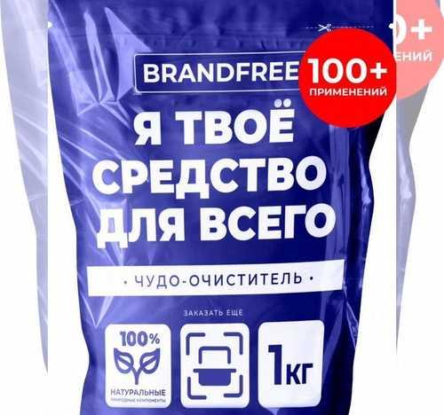 Brandfree
