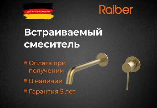 Встраиваемый Смеситель Raiber premium RPG-004