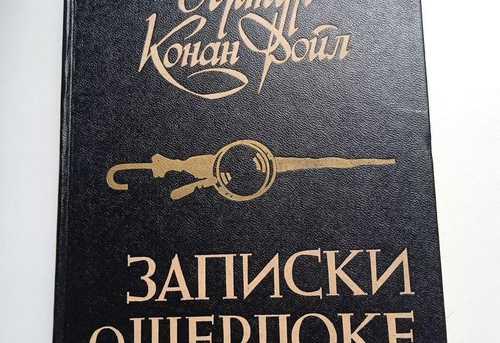 Артур Конан Дойл