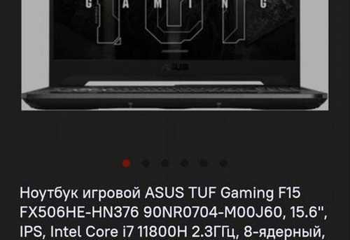 Asus Tuf Gaming F15, i7-11800, RTX 3050Ti, 16/512