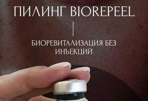 Прцедура Пилинг biorepeelcl3