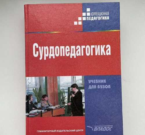 Сурдопедагогика